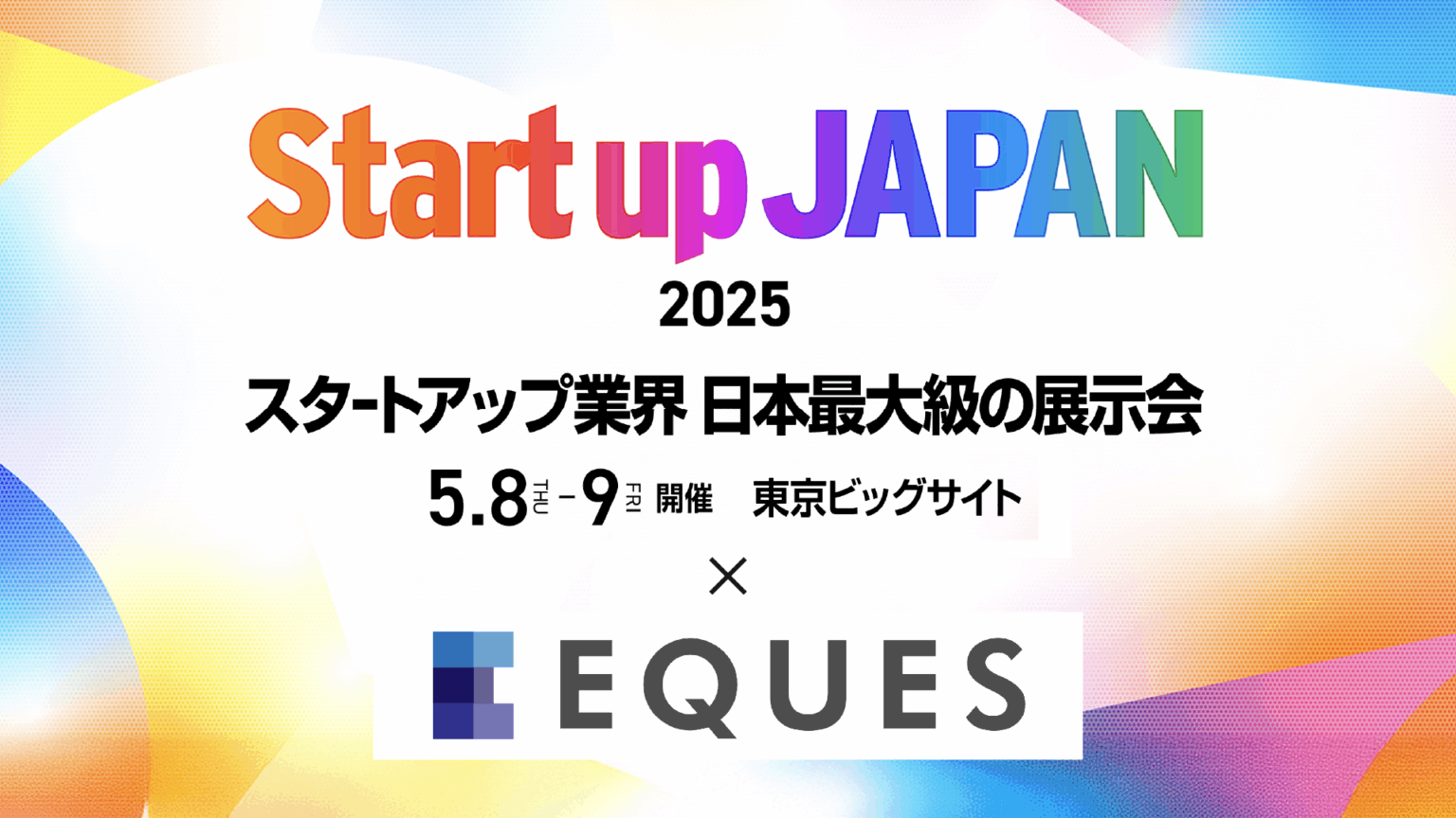 お知らせ | EQUES