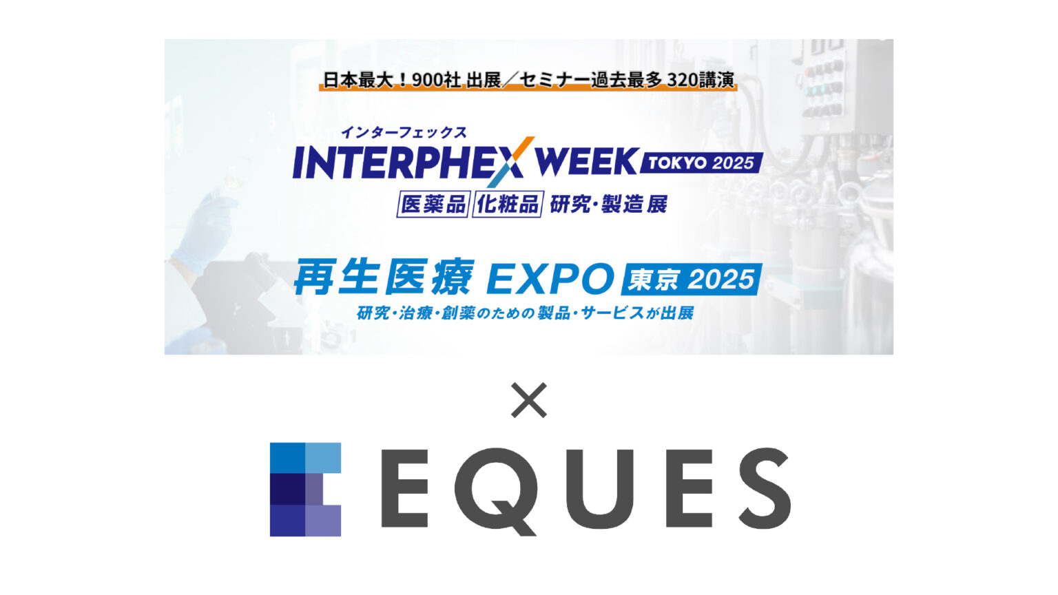 お知らせ | EQUES