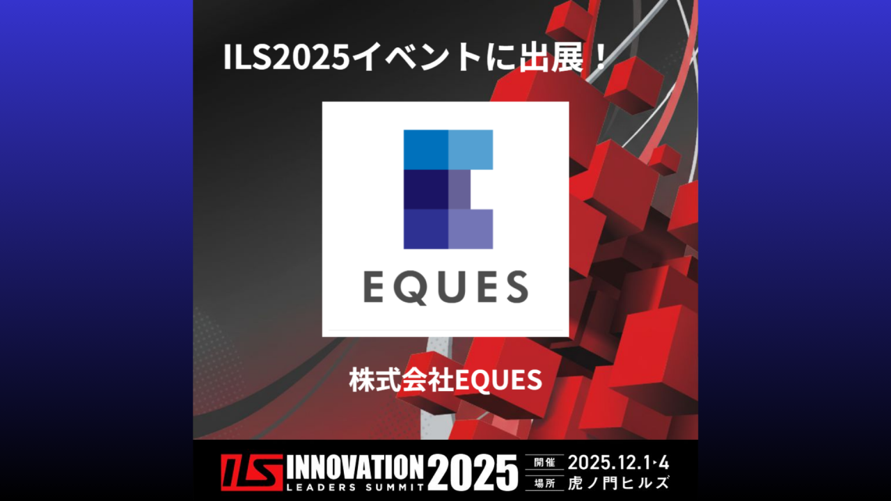 お知らせ | EQUES